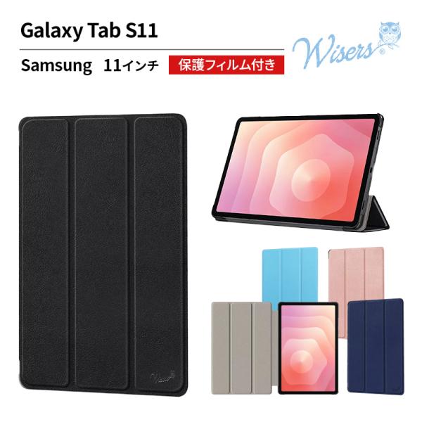 【対応機種】 Samsung Galaxy Tab S11 SM-X730NZAAXJP SM-X730NZAEXJP SM-X730NZAIXJP 11 インチ  [ サムスン ] 専用タブレットケースなのでぴったりとはまり、画面を傷つけ...