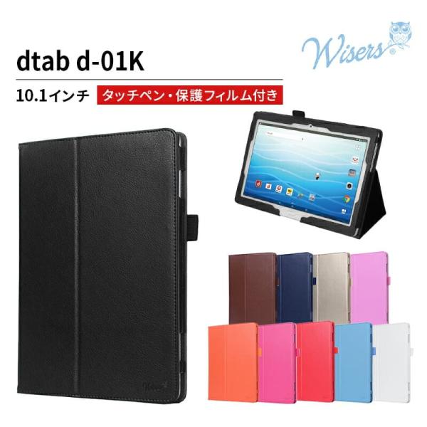 wisers Huawei ドコモ docomo dtab d-01K 専用 10.1インチ タブレット ケース カバー[2018 年 新型] 高品質のPUレザー素材を使用し・1つ1つ丁寧な縫製で仕上げました。カバー外側は柔らかいソフトPU...