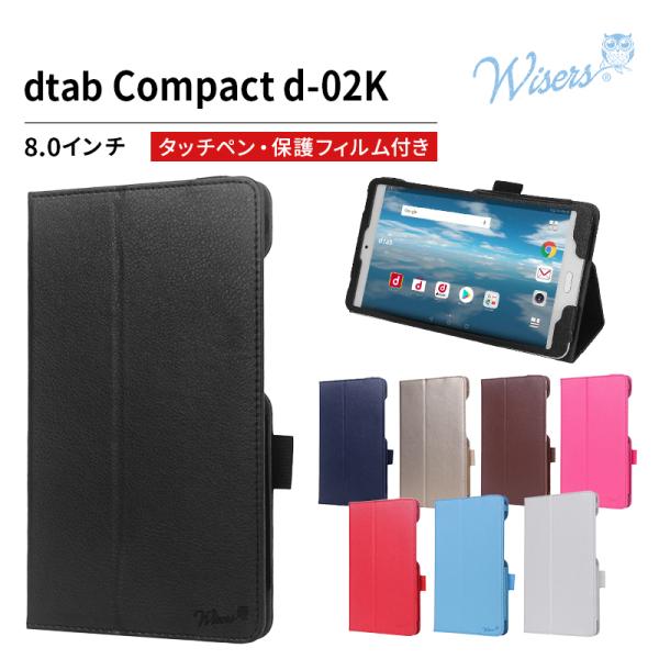 docomo dtab Compact d-02K 8.0インチ タブレット 専用 ケース カバー高品質のPUレザー素材を使用し・1つ1つ丁寧な縫製で仕上げました。カバー外側は柔らかいソフトPUレザーを使用し、内側はマイクロファイバー系の素...