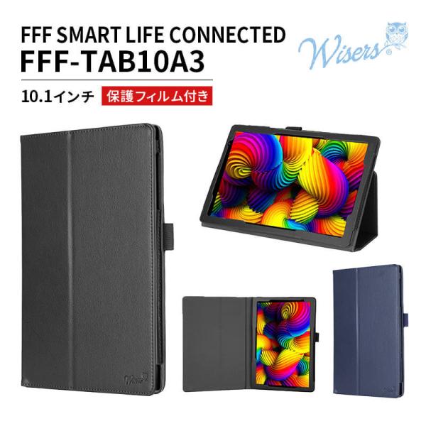 FFF SMART LIFE CONNECTED FFF-TAB10A3 10.1インチ タブレット 専用高品質のPUレザー素材を使用し、1つ1つ丁寧な縫製で仕上げました。カバー外側は柔らかいソフトPUレザーを使用し、内側はマイクロファイバ...