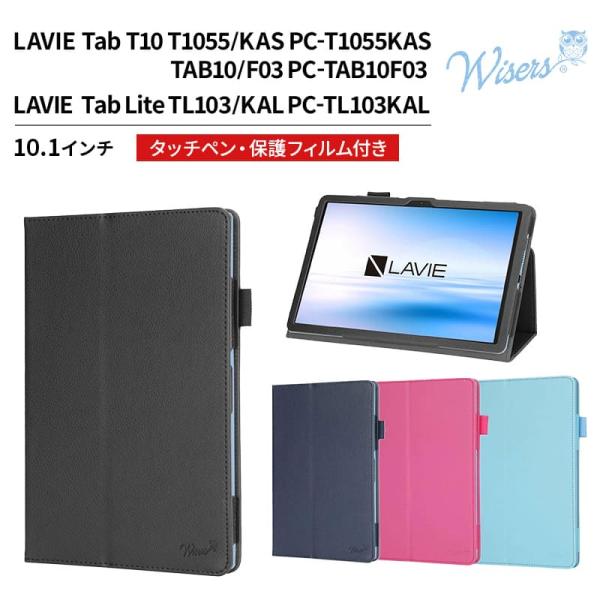【対応機種】LAVIE Tab T10 T1055/KAS PC-T1055KAS TAB10/F03 PC-TAB10F03 [ NEC ] ( 10.1インチ ) ケースカバー。専用ケースなのでぴったりとはまり、画面を傷つけることなくご...