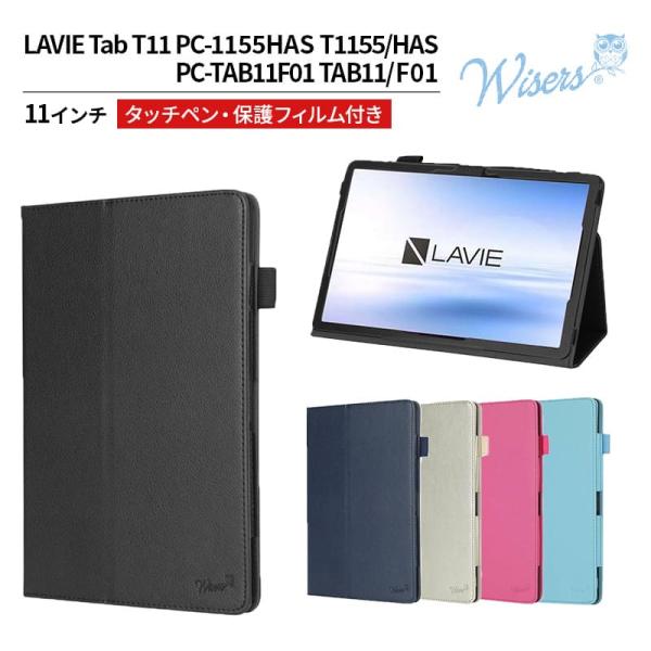 wisers  NEC LAVIE Tab T11 T1165/KAS PC-1155HAS T1155/HAS PC-TAB11F01 TAB11/F01 LAVIE Tab T11d PC-T1155HTS (11インチ ) タブレット...