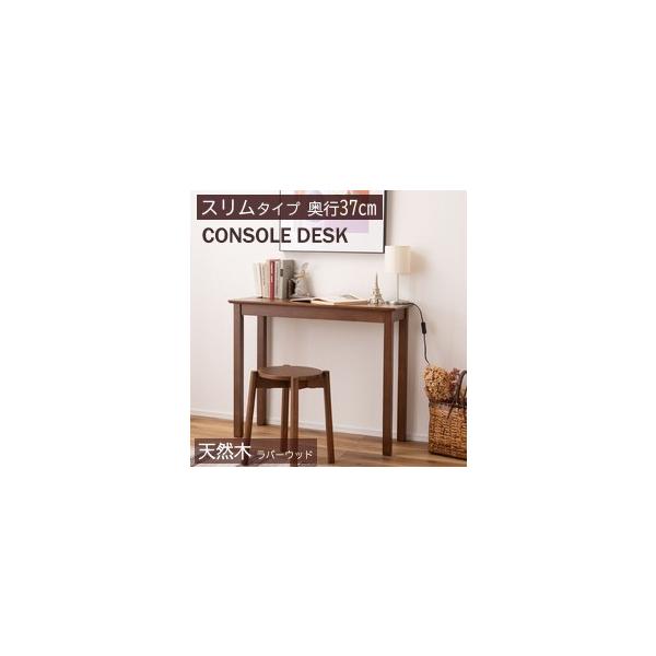 【メーカー直送:北海道 沖縄 離島への配送不可】 デスク:単品販売省スペースに設置できるスリムタイプのデスクです。奥行が約37cmとコンパクト。デスクとして書斎やリビングに。一人用のダイニングテーブルとして。コンソールテーブルとして。天然木...
