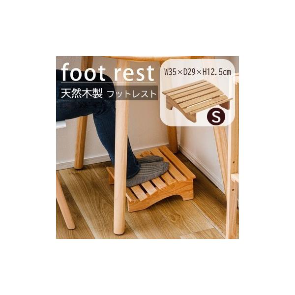 【メーカー直送:北海道 沖縄 離島への配送不可】フットレスト:単品販売天然木製のフットレストです。かかとがフィットする設計。足の位置を高くして足首を自然な角度にしてくれます。長時間座るデスクワークに。ダイニングにも◎。お子様の学習時にも。用...