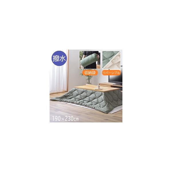 【メーカー直送のため北海道、沖縄、離島へのお届けはできません。】・こたつ掛布団の単品販売です。・こたつ台やこたつ敷等は別売りです。・商品画像は撮影小物や別売りの商品等を組み合わせた使用例の写真です。＜注意事項＞・本商品は撥水加工を施しており...