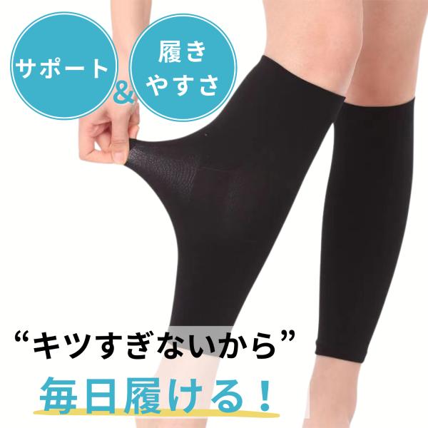 「毎日履きたくなる快適サポート。」本製品は、快適な着用感と優れたサポート力を両立したふくらはぎ用サポーターです。独自の伸縮設計で“キツすぎず、ゆるすぎない”絶妙なフィット感を実現。筋肉のブレを軽減し、血行を促進することで、疲労対策やむくみ予...
