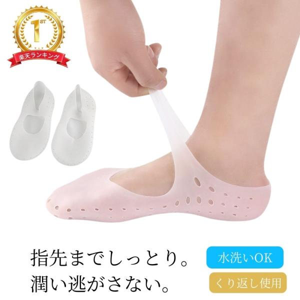シリコン ソックス 潤い 保湿 ジェル 靴下 角質ケアパック ガサガサ かかと指先ケア ひび割れ あかぎれ 足裂対策 予防 保護 薄型 素足 抗菌 足のトラブル 樹脂 白 紫 肌色 男女 シリコンソックス フットケア 保護 足のトラブル グ...