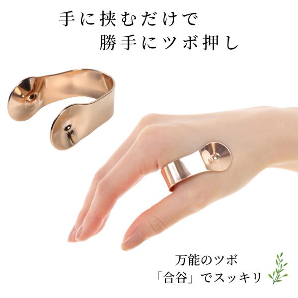 手に挟むだけで勝手にツボ押ししてくれる ZukiPita万能のツボ『合谷(ごうこく)』を刺激アクセサリー感覚でシーンを選ばず装着できます。『合谷(ごうこく)』とは？肩凝り、腰痛、目の疲れ、かぜ、花粉症、二日酔い、緊張、下痢、便秘、イライラ、...