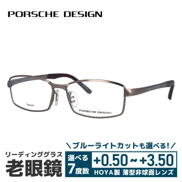 【ブランド】PORSCHE DESIGN（ポルシェデザイン）【品目】老眼鏡【型番】P8720 C 54サイズ【フィッティング】調整可能ノーズパッド（クリングス）【シェイプ】スクエア【カラー】フレーム：ライト ブロンズ・クリア ボルドー（艶な...