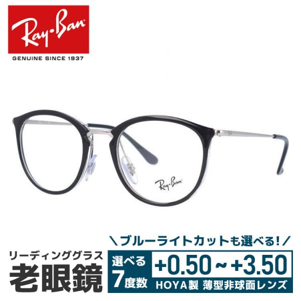 【ブランド】Ray-Ban（レイバン）【品目】老眼鏡【型番】RX7140（RB7140） 5852 49/51サイズ【フィッティング】調整可能ノーズパッド（クリングス）【シェイプ】ボストン【カラー】フレーム：ブラック オン クリスタル・シル...