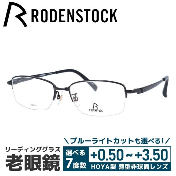【ブランド】RODENSTOCK（ローデンストック）【品目】老眼鏡【型番】R2015-D 53/55サイズ【フィッティング】調整可能ノーズパッド（クリングス）【シェイプ】スクエア【カラー】フレーム：ブラック（艶あり）【素材】フレーム：メタル...