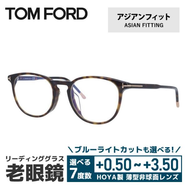 【ブランド】TOM FORD（トムフォード） 【品目】老眼鏡【型番】FT5608-F-B（TF5608-F-B） 052 52サイズ【フィッティング】アジアンフィット【シェイプ】ウェリントン【カラー】フレーム：ブラウン デミ（艶あり） /ゴ...