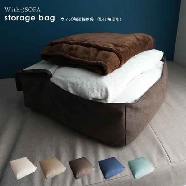 ＝＝ 商品説明 ＝＝品番  b489-60布団収納袋(掛け布団用)■商品サイズ(単位:cm)（約） 幅60ｘ奥行60ｘ高20■材質ポリエステル100％■カラーブラウン/ベージュ/グリーン/ネイビーティールブルー/ホワイトベージュ/チェスナッ...