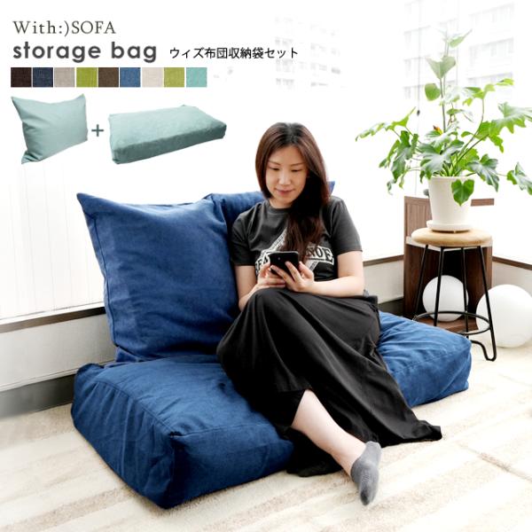 ＝＝＝＝＝ 商品説明 ＝＝＝＝＝布団収納セット（掛け布団用収納袋ｘ1、敷き布団用収納袋ｘ1）品番：b956-cover＆b269-cover【掛け布団用　布団収納袋】■商品サイズ(単位:cm)（約） 幅96ｘ奥行67■梱包サイズ(単位:cm...