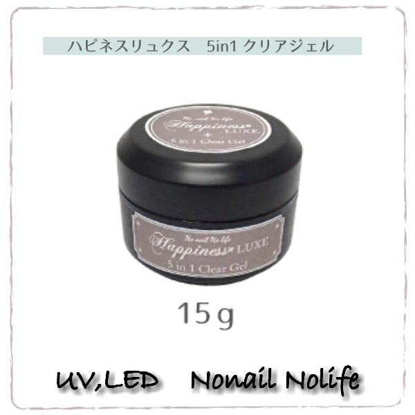 ■… 商 品 詳 細 …■ 商品名 ハピネスリュクス 5in1クリアジェル 15g  商品説明 全国のネイルサロンでご愛用いただいているシリーズ「Happiness」から、ネイリストの要望を詰め込んだ贅沢なシリーズ「Happiness Lu...