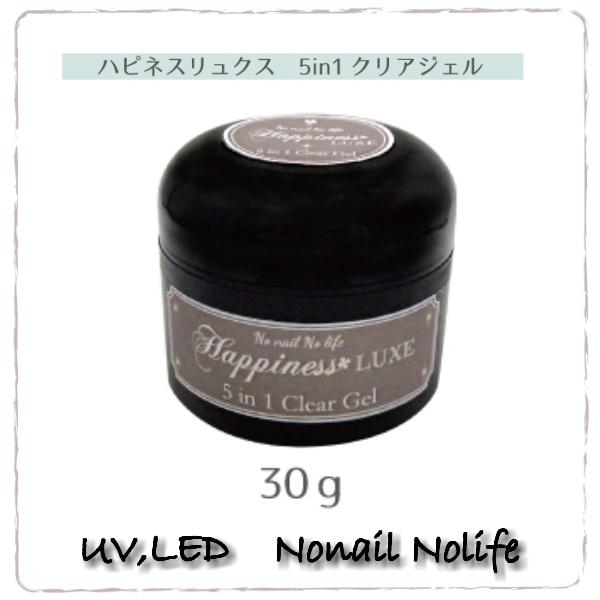 ■… 商 品 詳 細 …■ 商品名 ハピネスリュクス 5in1クリアジェル　30g  商品説明 全国のネイルサロンでご愛用いただいているシリーズ「Happiness」から、ネイリストの要望を詰め込んだ贅沢なシリーズ「Happiness Lu...