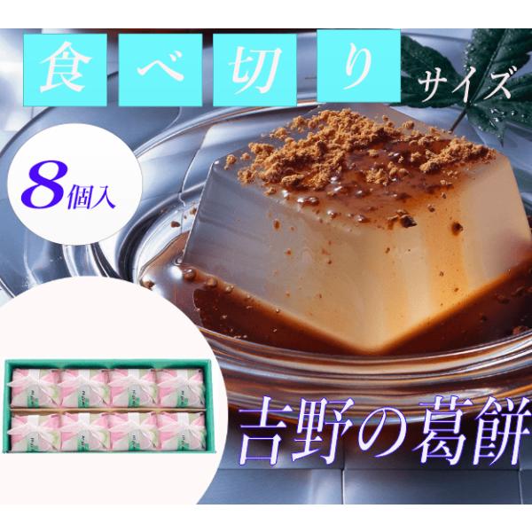 食べきりサイズのかわいらしい風呂敷に包んだ葛餅のギフトセット。鎌倉時代より吉野山に続く旧家で食べられていた葛餅の味を餅職人にお願いし、日持ちする葛餅として再現してもらいました。本葛ならではのツヤとコシをお楽しみください。濃厚な黒蜜と香ばしい...