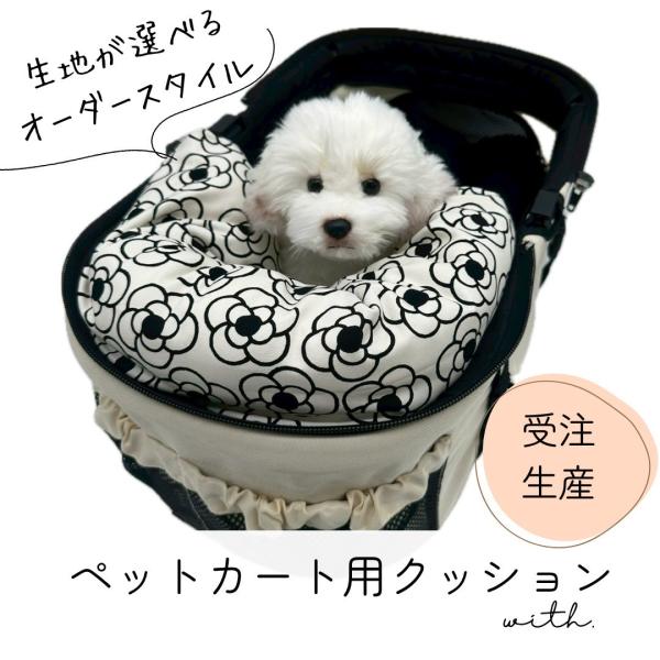 ◆顎乗せ大好きわんちゃんの“ふかふか”特等席。◆屋根部分を閉めてもそのまま使える設計。お出掛け中の急な雨や日差し、公共の施設や乗り物にも対応。◆クッションとマットが一体化しているのでズレません。◆クッション生地・マット生地を自由に組み合わせ...