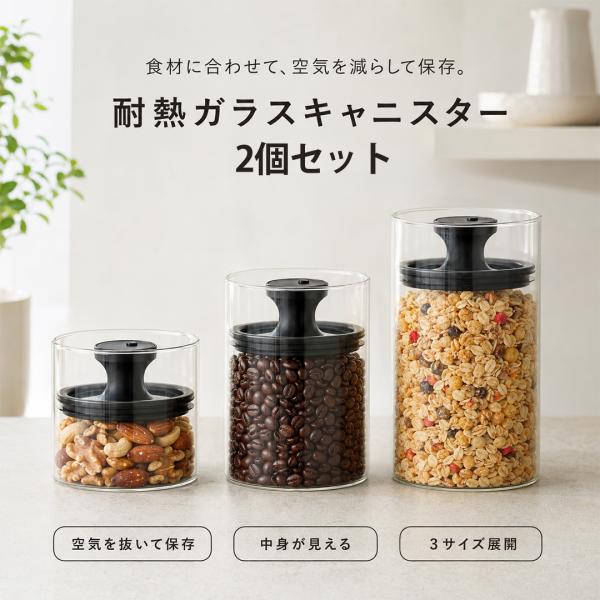 食材の量に合わせてフタの位置を調整できる、耐熱ガラス製キャニスターです。フラップを開いた状態でフタを食材の近くまで押し込み、最後にフラップを閉じるだけ。容器内の余分な空気を減らし、コーヒー豆やナッツ、シリアルなどの風味を保ちやすくします。透...
