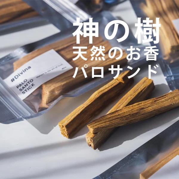 【商品紹介】パロサントのスティックです。天然のお香の一種で、火をつければ即座に部屋を豊潤な香りで満たします。レモンとミントを併せたような、爽快感のある独特な香りがします。100％天然のアロマです。一般的なお香やディフューザーとは異なる香木の...