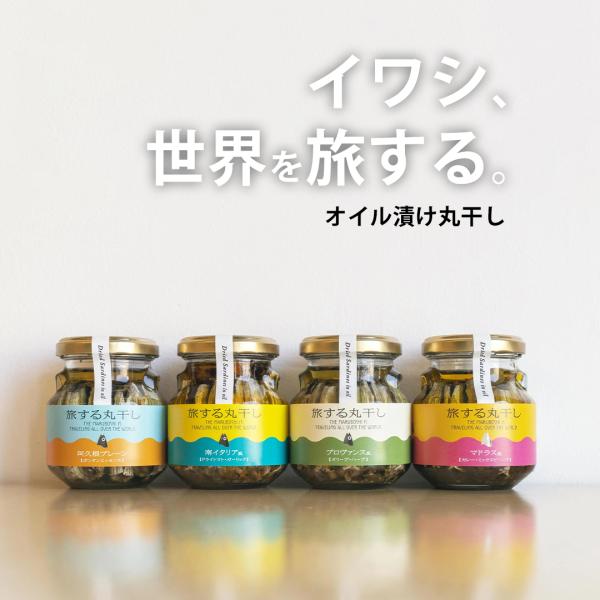 朝どれウルメイワシを使用した丸干しを、世界の味で楽しめるオイル漬けに。老舗干物屋が提案する、新しい干物のかたちです。・生産地：日本、鹿児島県・原材料：【阿久根プレーン】なたね油（国内製造）、ウルメイワシ（鹿児島県産）、食塩、ボンタンオイル【...