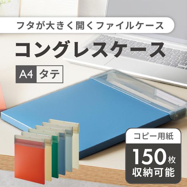 大きく開いて取り出しやすいファイルケース。フタは本体色に馴染む透明グレー。見出し付き。空押し加工のロゴ入り。フタが大きく開いて、書類の出し入れがスムーズ。A4クリヤーホルダーが収納できるサイズ。リュックやトートバッグでも出し入れしやすいタテ...