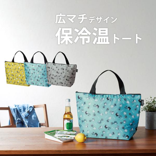 【紹介】保冷保温機能を備えたおしゃれなランチバッグは、メンズもレディースも使いやすいデザイン。小さめサイズでありながら、マチが広く、お弁当や飲み物をしっかり収納できます。ファスナー付きで中身がこぼれにくく、大人から子供まですべての方が使いや...