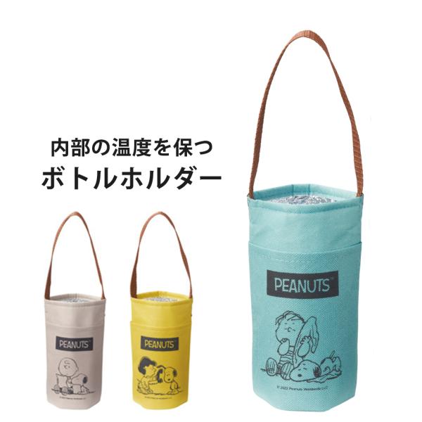 持ち手付きで使いやすいキャラクターのボトルホルダー。内部の温度を保つアルミ蒸着フィルムが張られています。便利なポケット付き！【商品紹介】■サイズ：180×125×80mm■生産地：中国■素材・成分：表/PP(不織布)、内/アルミニウム・PE...