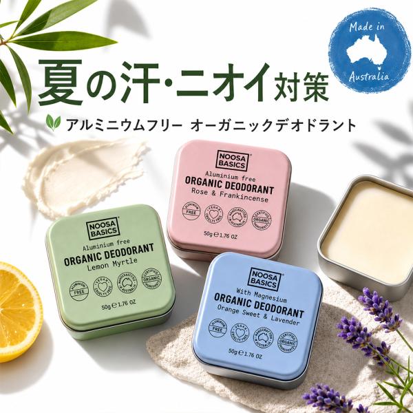 アルミニウムフリーのサステナブルなデオドラントボディバター。タピオカパウダー、重曹、カオリンクレイが気になる汗や汗の匂いを抑え、シアバターとヒマワリオイルがお肌を保湿し、天然精油のナチュラルな香りがお肌を包みます。伸びも良く、お肌にクルクル...