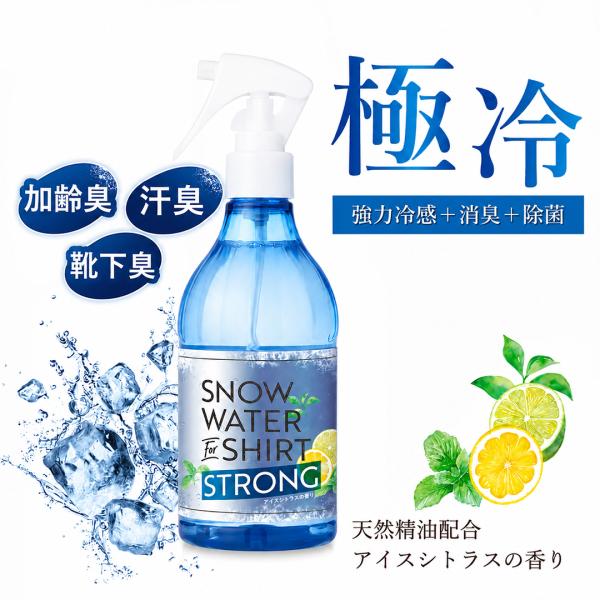【商品紹介】キンキンに冷たい！雪解け水シャワー！衣類用冷感スプレー。メントールを高配合した協力極冷タイプ。すっきりクールな柑橘精油ブレンドの香り。冷感だけじゃない！暑い季節に気になる加齢臭・汗臭・靴下臭をトリプル消臭（データ取得済）！特許成...