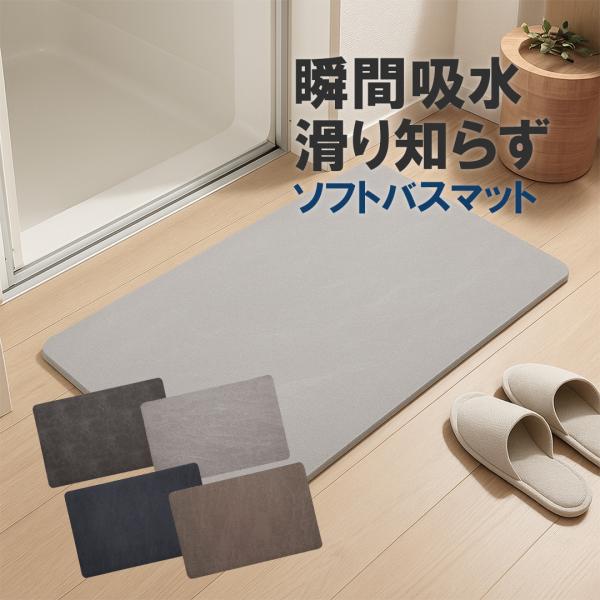 進化した吸水速乾バスマットやわらかく、薄くて軽いのにしっかり吸水。表面は上質ナパレザー調で、高級感のあるデザインです。お風呂上がりの足元をサラサラに保ち、毎日のバスタイムを快適にしてくれます。【商品紹介】素材：ポリエステル、ゴムサイズ（約）...