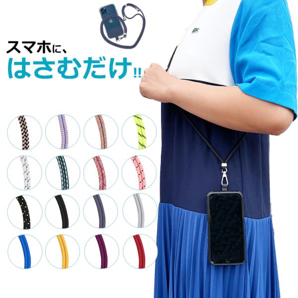 【送料について】■メール便で送料無料（日時指定不可）■日時指定宅配便で日本全国一律700円【商品説明】セット内容：ストラップ（紐）×1、ストラップホルダー×1ストラップ(約)：40~70cmホルダー(約)：5.8cm×3.8cm素材：ナイロ...