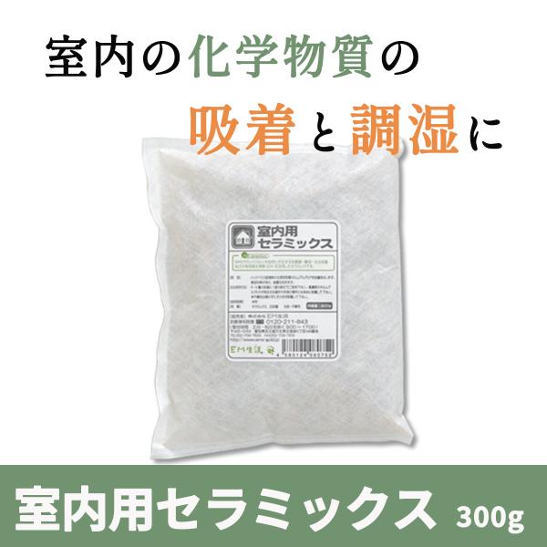 ＥＭセラミックスは陶磁器の原料にも使われている粘土や鉱物に有用微生物群（EM） を練りこんで焼成したセラミックスです。アンモニアやホルムアルデヒドなどを吸着する力にたけており、部屋の空気を整えます。調湿と脱臭効果もあり、結露やお部屋の気にな...