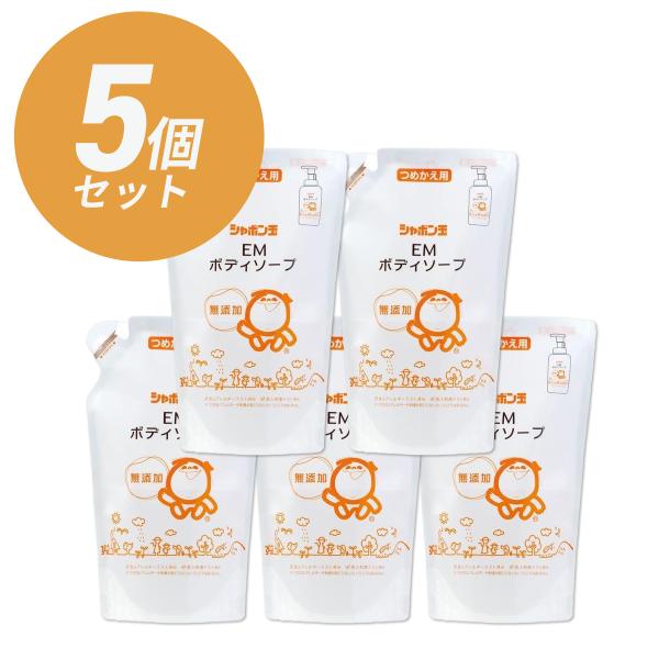 ●香料、着色料、酸化防止剤、合成界面活性剤は不使用！無添加の石けんです。●ごみの減量、ボトル再利用、経済性を考えた、便利でお得な詰め替え用です。●EM（有用微生物群）を使用しているので、より環境にやさしいです。泡タイプのボディソープなので、...