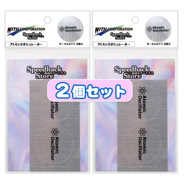 日米で特許が認められた振動入力技術をアルミシールに落とし込んだアトミックオシレーター 。このシールを起点に振動が起こり個体や液体、電流にまで影響を与えます。車のホディやブレーキでは点で力が加わっていたのが面で加わることになりハンドリングやブ...