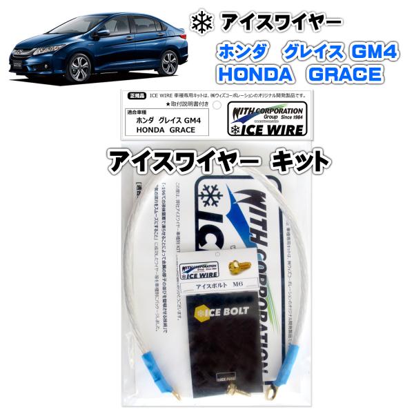 -196℃の液体窒素で凍らせることによって金属の原子の並びを整頓させる技術で、電気の流れをスムーズにすることに成功したワイヤー等を車種別に設定した商品になります。【適合車種】・ホンダ GRACE グレイス GM4【パッケージ内容】・アイスワ...