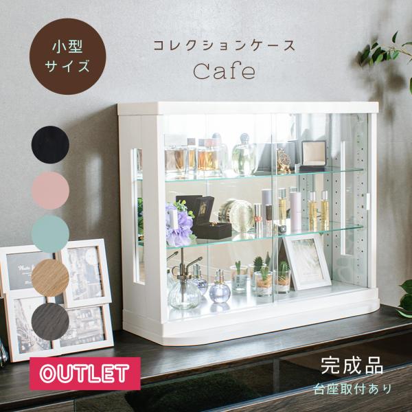 【アウトレット商品】【サイズ】[本体］幅70cm×奥行き25cm(台座含）×高さ57cm[内寸]幅66cm×奥行き14.5cm×高さ49cm【カラー】 ホワイト・ブラック・ピンク・ブルー・ナチュラルホワイト・ブラック・ピンク・ブルー（鏡面仕...