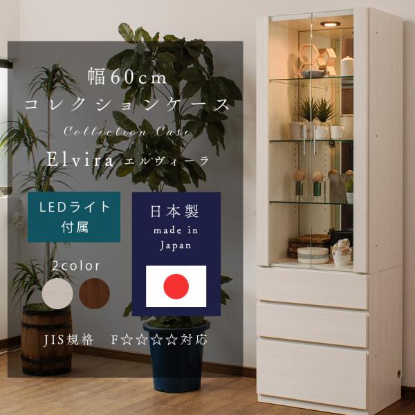 【仕様】・本体：プリント化粧板・前板：木目調オレフィンシート・扉ガラス：強化ガラス・棚ガラス：3枚・内背面 ：ミラー(鏡)貼り・Ｆ☆☆☆☆規格をクリア・LEDライト付き【サイズ】■本体幅60×奥行42×高さ190cm■内寸幅56×奥行38×...