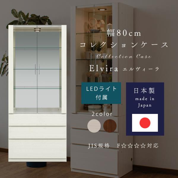 【仕様】・本体：プリント化粧板・前板：木目調オレフィンシート・扉ガラス：強化ガラス・棚ガラス：3枚・内背面 ：ミラー(鏡)貼り・Ｆ☆☆☆☆規格をクリア・LEDライト付き【サイズ】■本体幅80×奥行42×高さ190cm■内寸幅76×奥行38×...