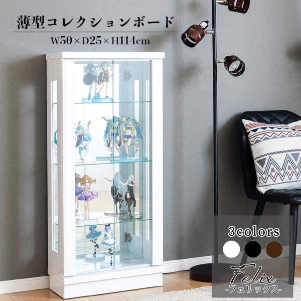 材質ＭＤＦ：エナメル塗装、鏡面仕上げ(ブラック、ホワイト)ＭＤＦ：木目調シート貼りウレタン塗装(ブラウン)サイズ幅（Ｗ）：50cm高さ（Ｈ）：114cm奥行（Ｄ）：25cm内寸：幅：46cm高さ：100cm奥行：18cm色ホワイト(WH)ブ...