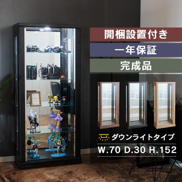 70コレクションボード　ハイタイプ / LED ダウンライトタイプサイズ約幅70cm×奥行30cm×152cm配送について※お届けまでの日数（在庫ありの時）：７〜１０日程度（地域により変わります。）こちらの商品は送料無料、開梱設置サービス付...