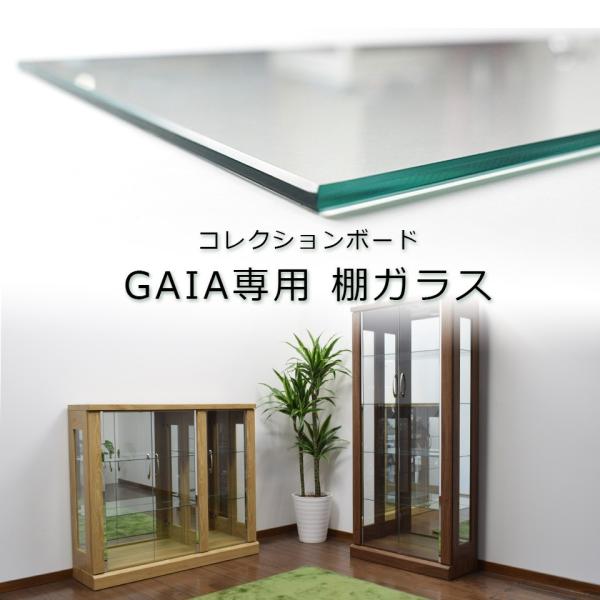 【※玄関お渡し商品です】サイズ●70ハイタイプ用656×217×4mm●105ロータイプ用>　大（左側用）656×217×4mm　小（右側用）329×217×4mm適応商品GAIAシリーズ■70コレクションボードdlt70h delt...