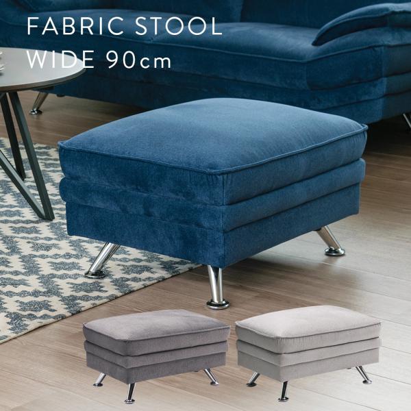 ・ファブリックスツール　1人掛け用【特徴】・張地は新素材「ライブスマート」を使用。傷に強く撥水性があり耐久性の高いファブリック生地です。・座面はポケットコイル、ウレタン、Sバネを使用し弾力のある座り心地に仕上げました。【サイズ】・外寸：幅7...