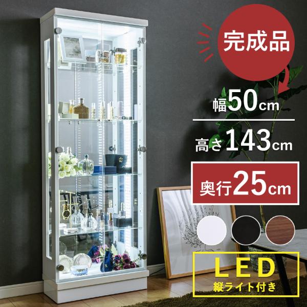 商品詳細●本体サイズ：幅50×奥行25×高さ143cm●内寸サイズ：幅46×奥行18×高さ128cm●総重量：約30kg●本体カラー・ホワイト(WH)鏡面仕上げ・ブラック(BK)鏡面仕上げ・ウォールナット(WAL)シート張りウレタン塗装●材...