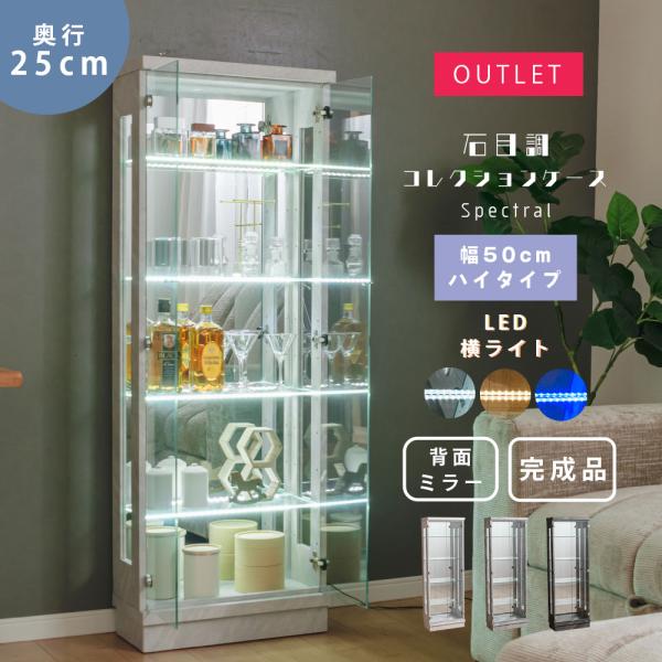 ※こちらはアウトレット品です。【商品仕様】■サイズ・外寸：幅50×奥行25×高さ143(cm)・内寸：：幅46×奥行18×高さ128(cm)■色・ホワイト(石目調)・ダークグレー(石目調)・ライトグレー(石目調)■特徴・完成品(ハンドルやL...