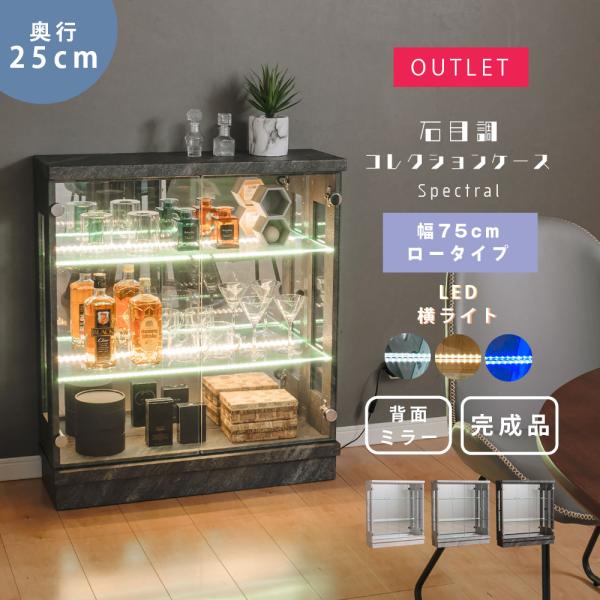 ※こちらはアウトレット品です。■サイズ幅（Ｗ）：75cm高さ（Ｈ）：85cm奥行（Ｄ）：25cm内寸：幅：71cm 高さ：71cm 奥行：18cm■色ホワイト(石目調)ダークグレー(石目調)ライトグレー(石目調)■特徴完成品(ハンドルやLE...