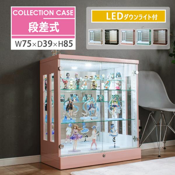 段差式コレクションボード【商品詳細】●完成品【サイズ】●本体：約幅75cm×奥行39cm×85cm●内寸：幅71×奥行33×高さ73cm●総重量：約45kg【仕様】●材質　ＭＤＦ（鏡面仕上げ）※ウォールナットのみ木目調シート張り（ウレタン塗...