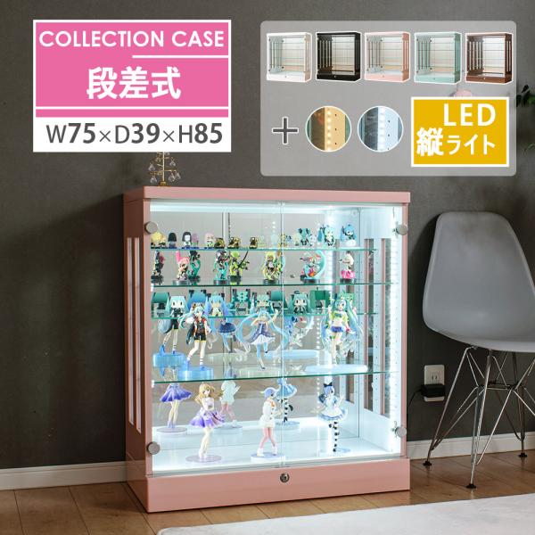 段差式コレクションボード【商品詳細】●完成品【サイズ】●本体：約幅75cm×奥行39cm×85cm●内寸：幅71×奥行33×高さ73cm●総重量：約45kg【仕様】●材質　ＭＤＦ（鏡面仕上げ）※ウォールナットのみ木目調シート張り（ウレタン塗...