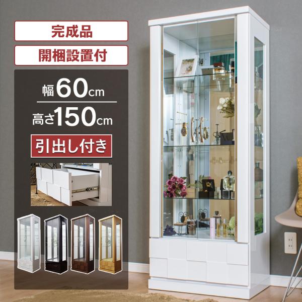 ・完成品※破損防止の為お届け時、取っ手は内側に付けてあります。【材質】ＭＤＦ・ホワイト/ブラック　鏡面仕上げ・ナチュラル/ブラウン　天然木突板/ウレタン塗装【サイズ】・幅60cm ×奥行35cm ×高さ150.5cm・重量/約45キロ・扉内...