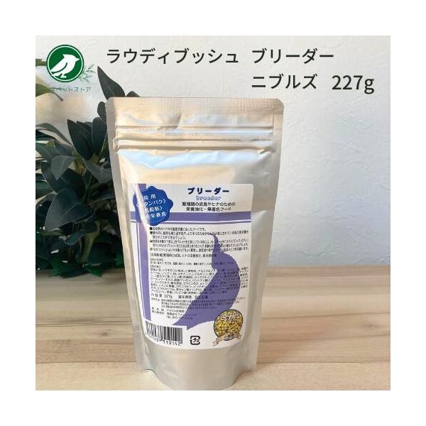 高タンパク・低脂肪 繁殖期の成鳥やヒナのための栄養強化・無着色フード■成長期のヒナの栄養要求量に合ったフードです。■慢性的に産卵を繰り返す鳥や、より多くのカルシウムが必要とされている鳥の要求量を満たすことができるでしょう。■食餌全体量の7割...